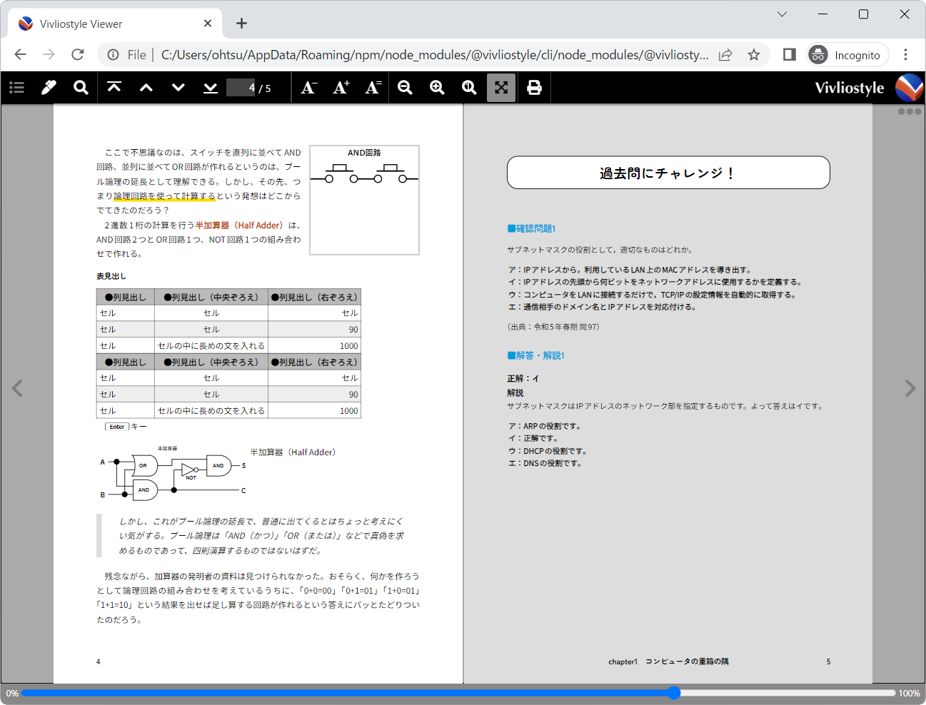 [CSS組版]章の途中からスタイルをガラッと変える～自動生成sectionの活用 – リブロワークス – LibroWorks